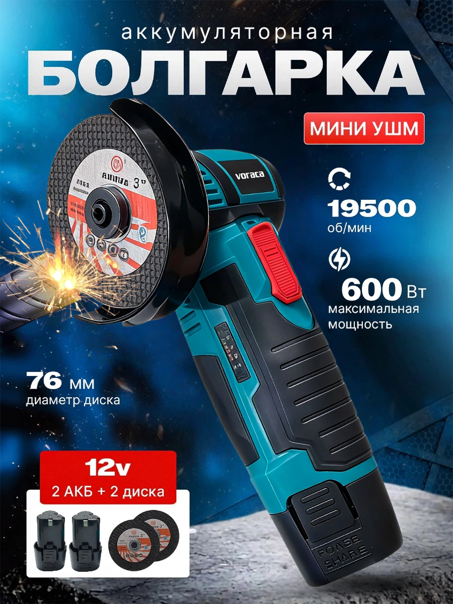 Болгарка аккумуляторная мини ушм / Угловая шлифовальная машина 19500 об/мин