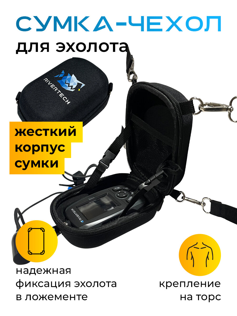 Сумка для эхолота RIVERTECH 8