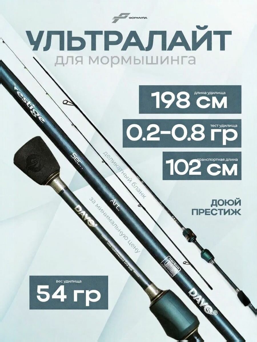 Спиннинг Dayo PRESTIGE, 0,2-0,8 гр 1,98 м, для рыбалки