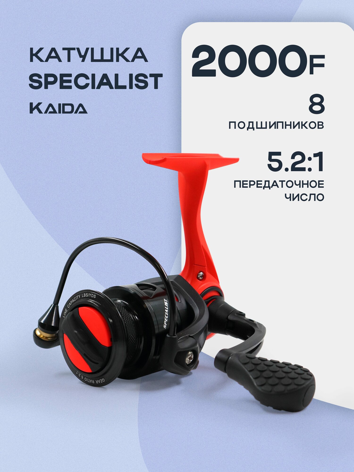 Катушка KAIDA SPECIALIST 2000F рыболовная спиннинговая