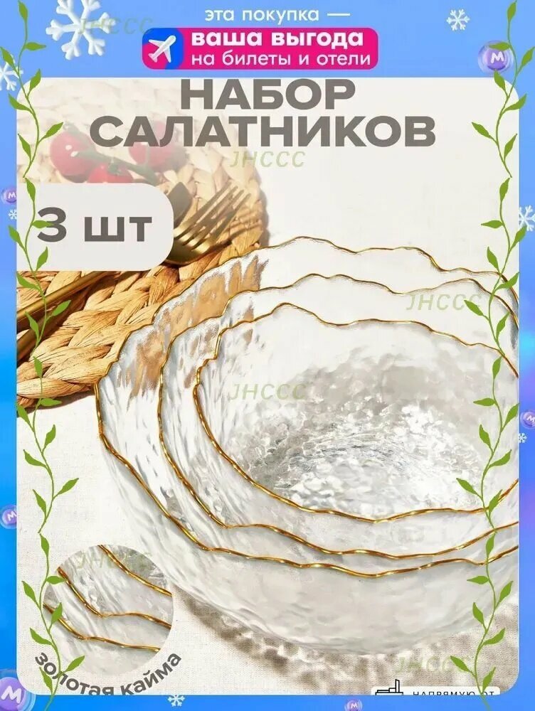 Good Sale Салатник 350 мл, 700 мл, 1250 мл 3 шт прозрачный