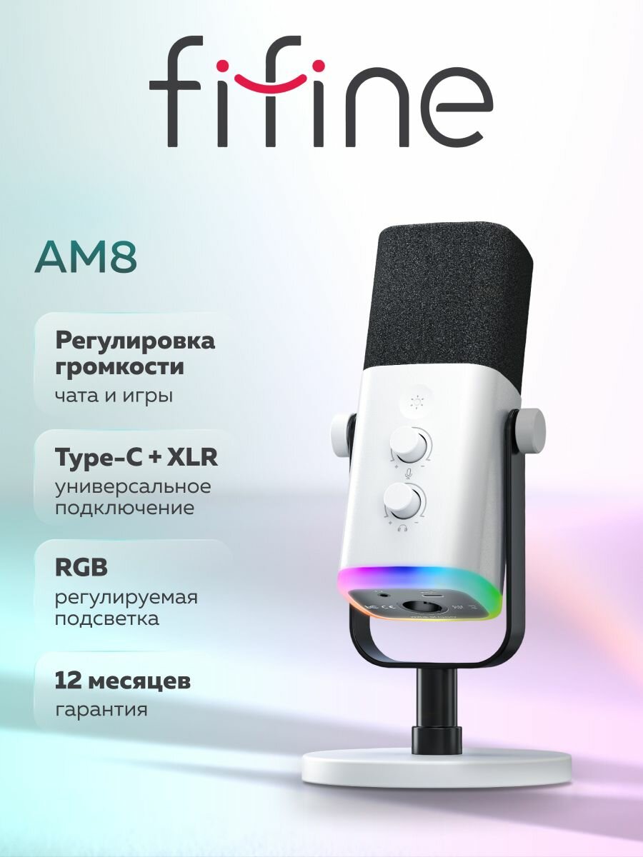 Динамический микрофон для компьютера FIFINE AmpliGame AM8, белый