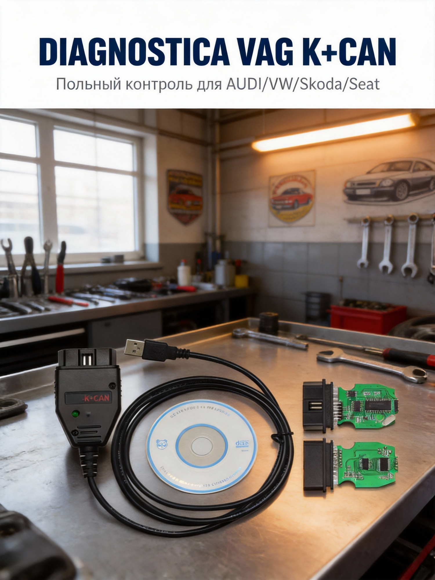 K+CAN Commander V1.4 FT232RL — интерфейс CAN и K-Line для Audi VW Skoda Seat: чтение EEPROM, обучение ключей и др.