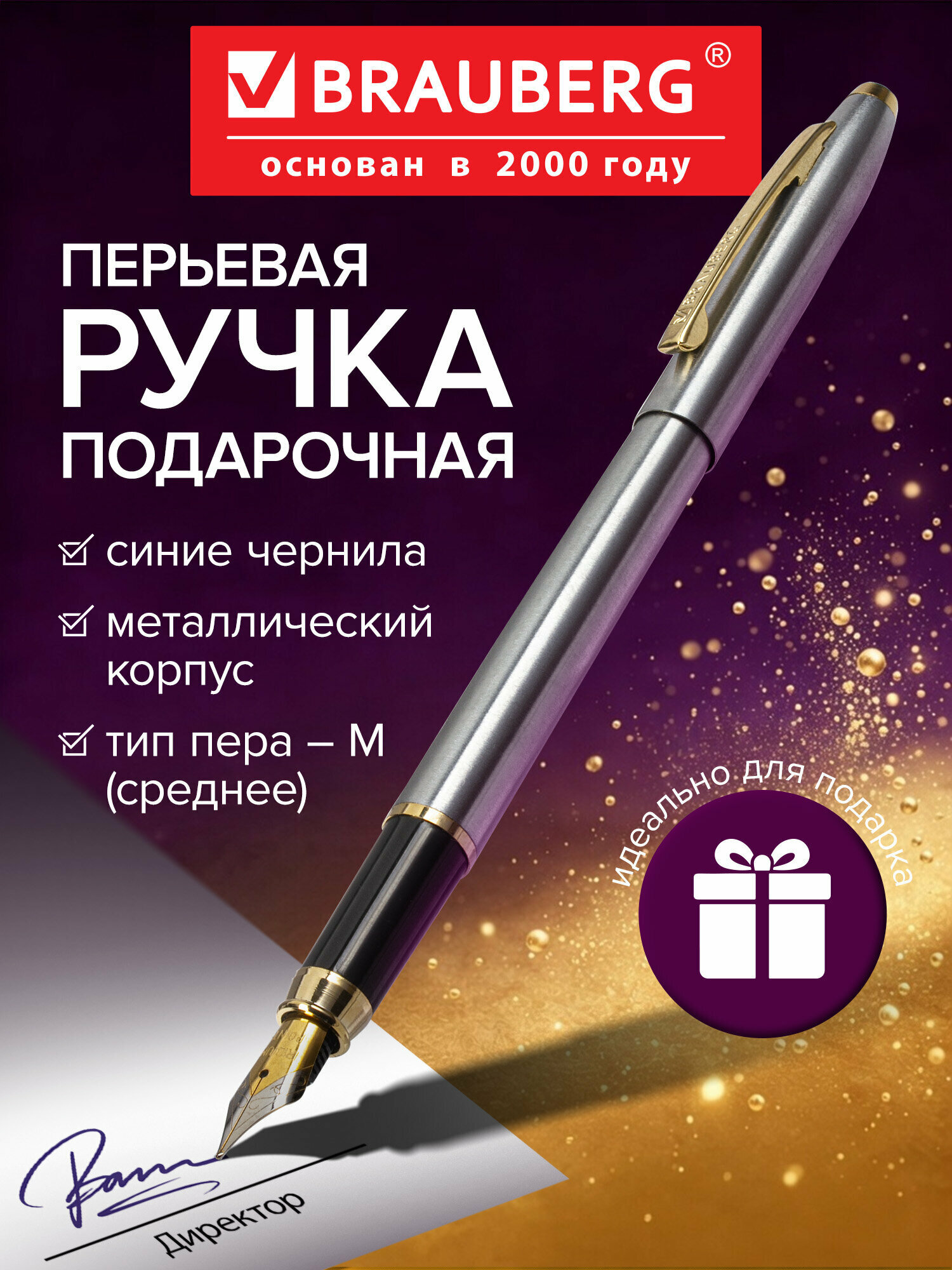 Ручка подарочная перьевая BRAUBERG Brioso, синяя, корпус серебристый с золот, линия 0,25мм,143464
