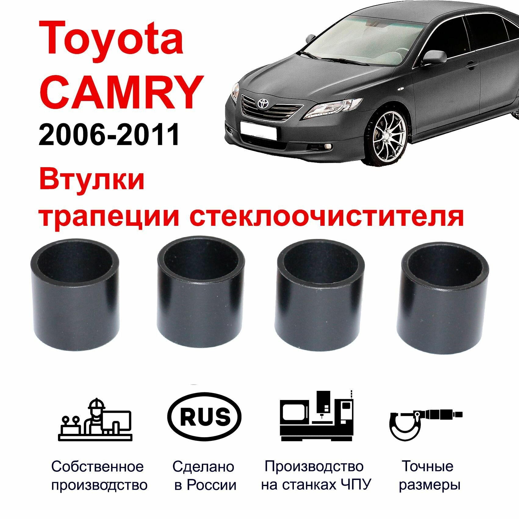 Ремкомплект трапеции стеклоочистителя для Toyota CAMRY 2006-2011. Втулки дворников для Тайота Таёта Тойота Камри 40. Комплект ремонта осей дворников