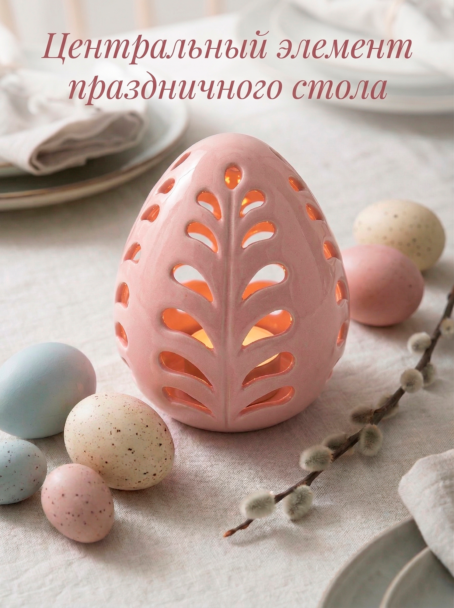 Яйцо - подсвечник Пасхальный "Egg" Розовый