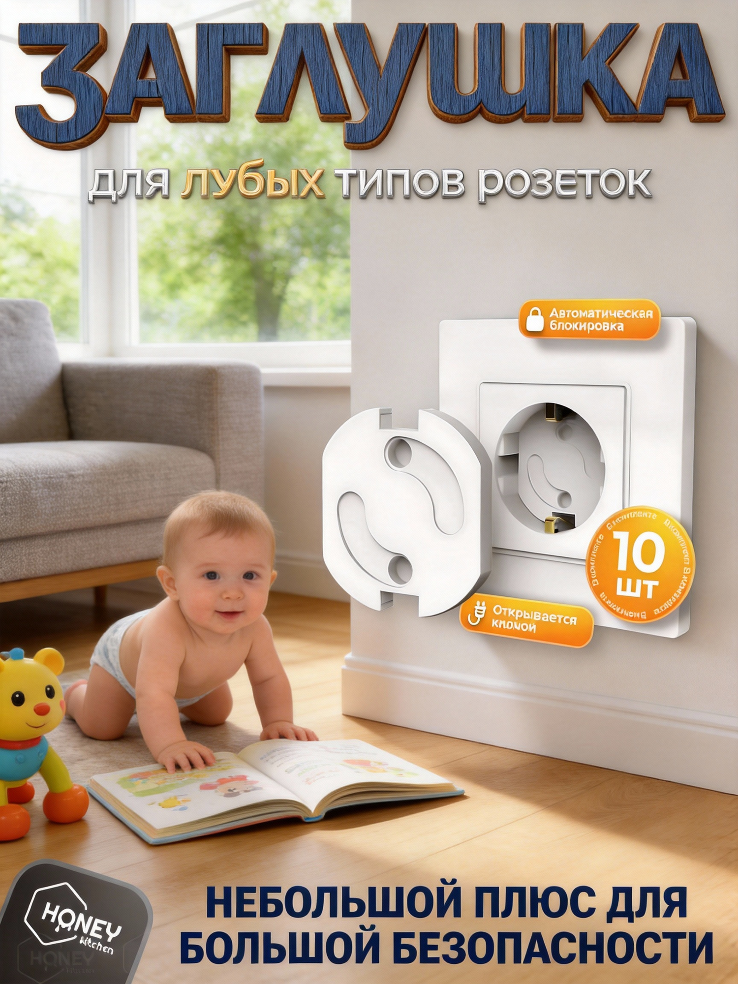 Автоматическая подпружиненная поворотная заглушка для розеток, набор из 10 штук с самоклеящейся пленкой для защиты детей