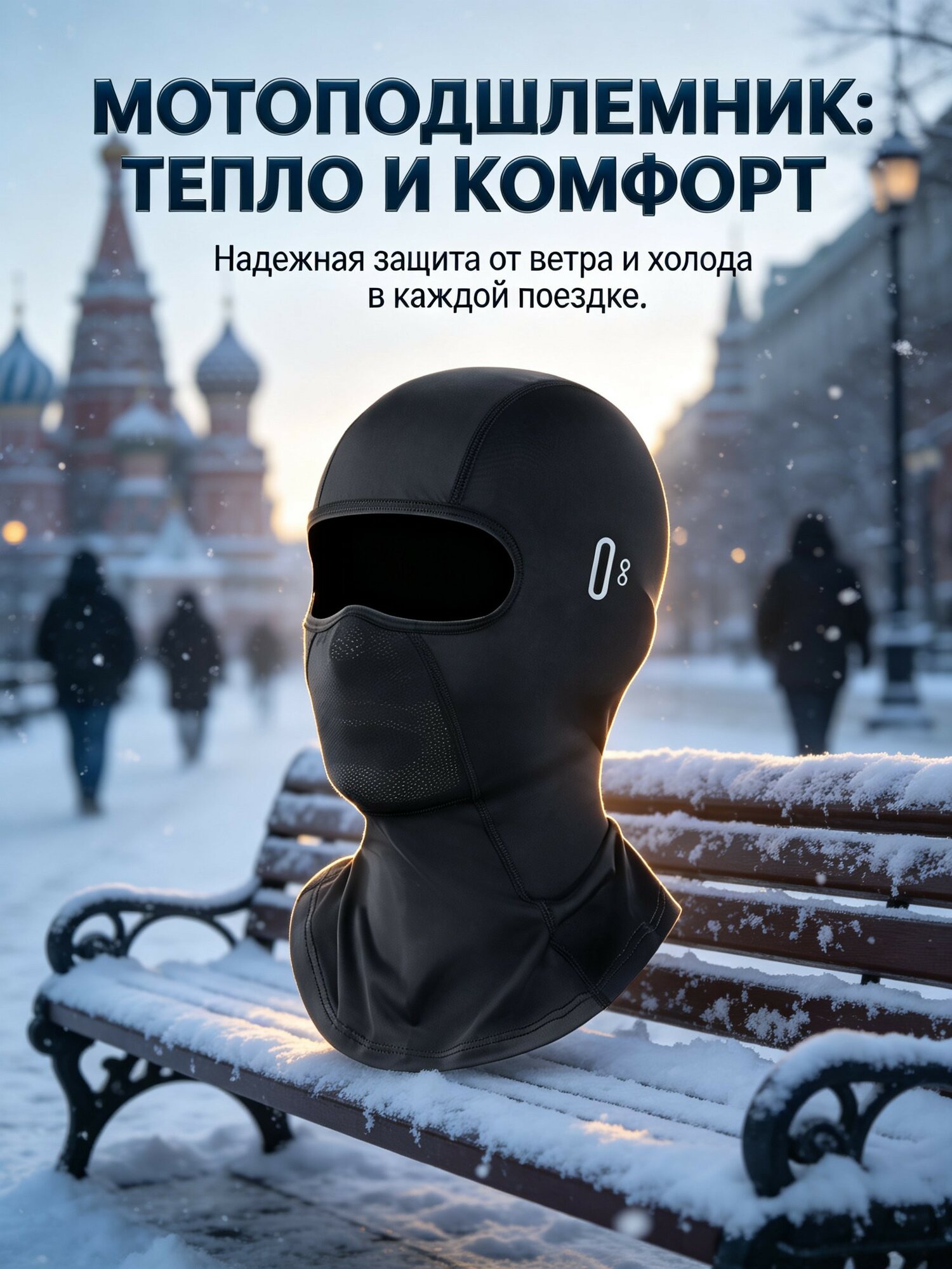 Мотоподшлемник балаклава для мотоциклистов с прорезью для очков из ледяного шелка, защита лица от ветра, пыли и холода
