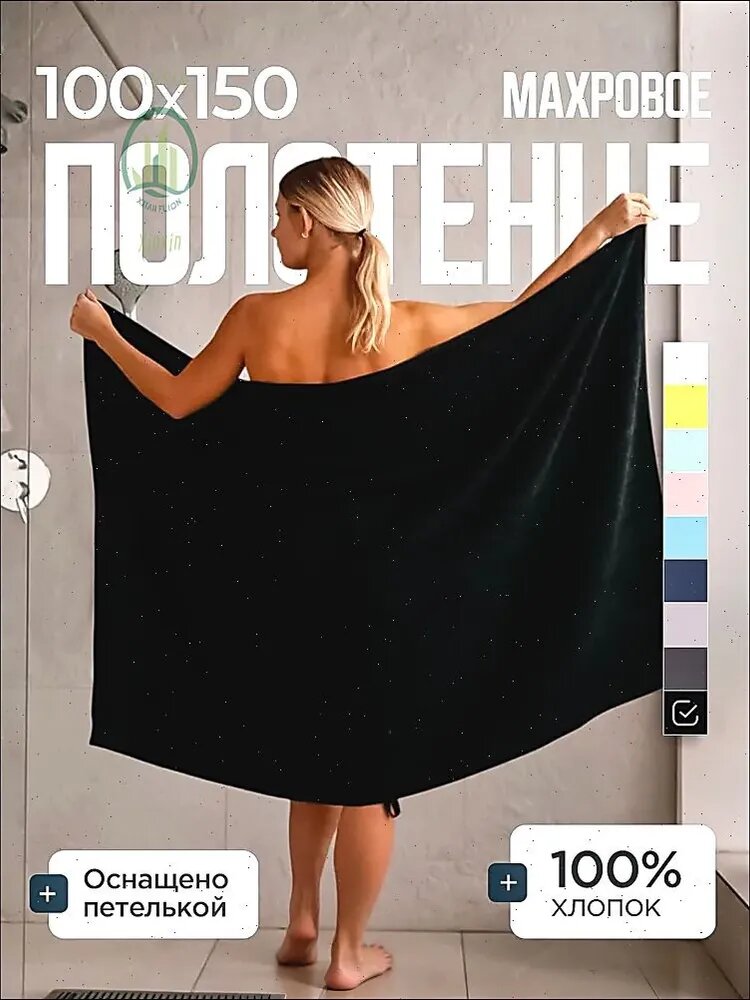 Лагуна М Полотенце банное баня и сауна, Махровая ткань, 100x150 см, черный, 1 шт.