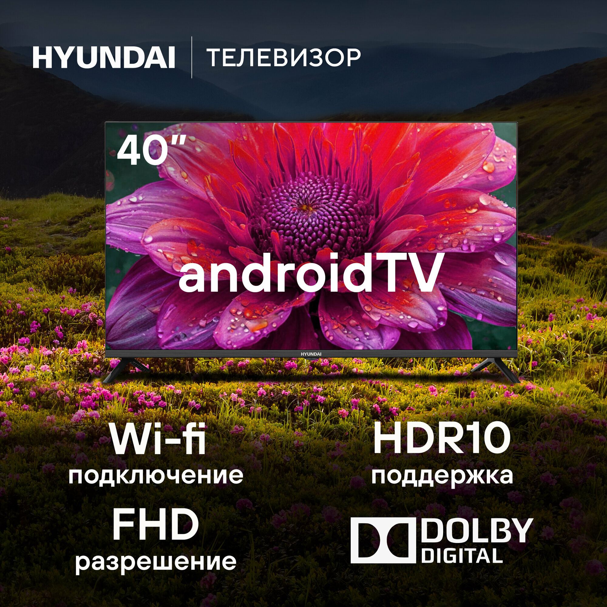 40" Телевизор Hyundai H-LED40BS5002, FULL HD, черный, смарт ТВ, Android TV