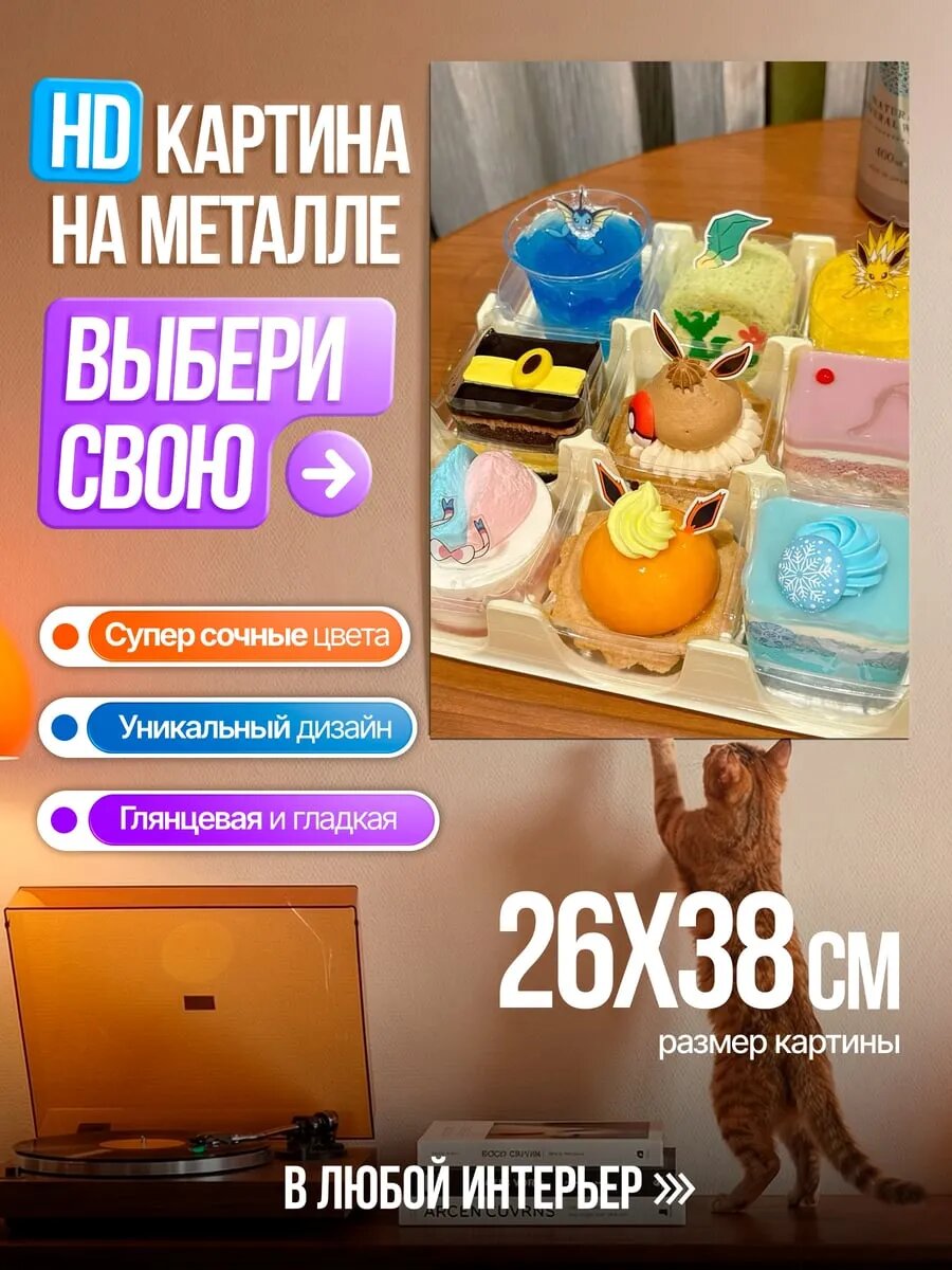 Картина на HD металле Пирожные с покемонами