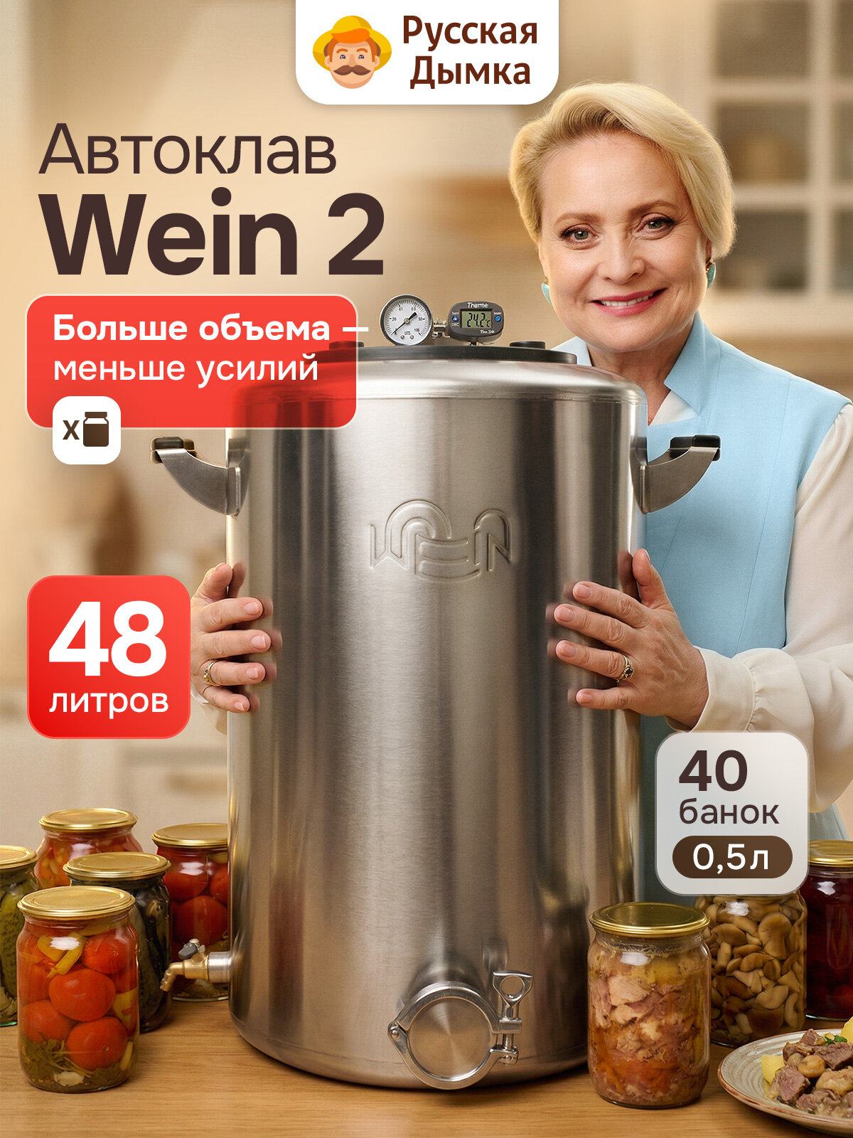 Автоклав домашний Wein 2 для консервирования 48л