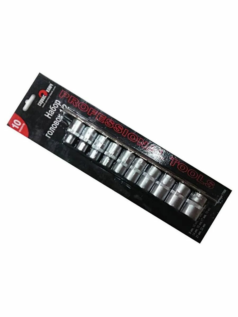 Набор головок 1/2" 10 пр. 6 гр. 8-22 мм на планке Сервис Ключ 77550 (1 шт)