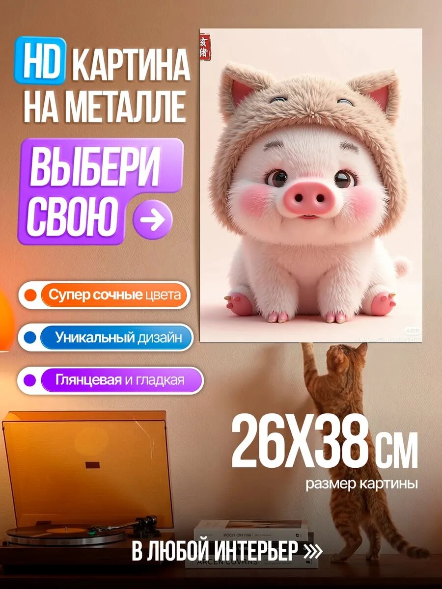 Картина на HD металле милый поросенок в шапке