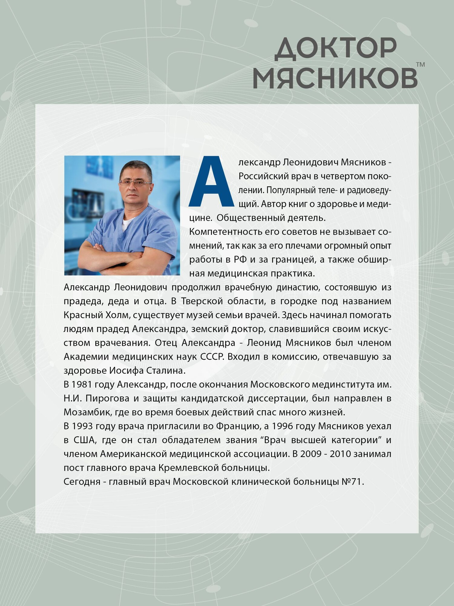 Крем для Вен Судороги ног Доктор Мясников 125 мл. НПО ФораФарм.