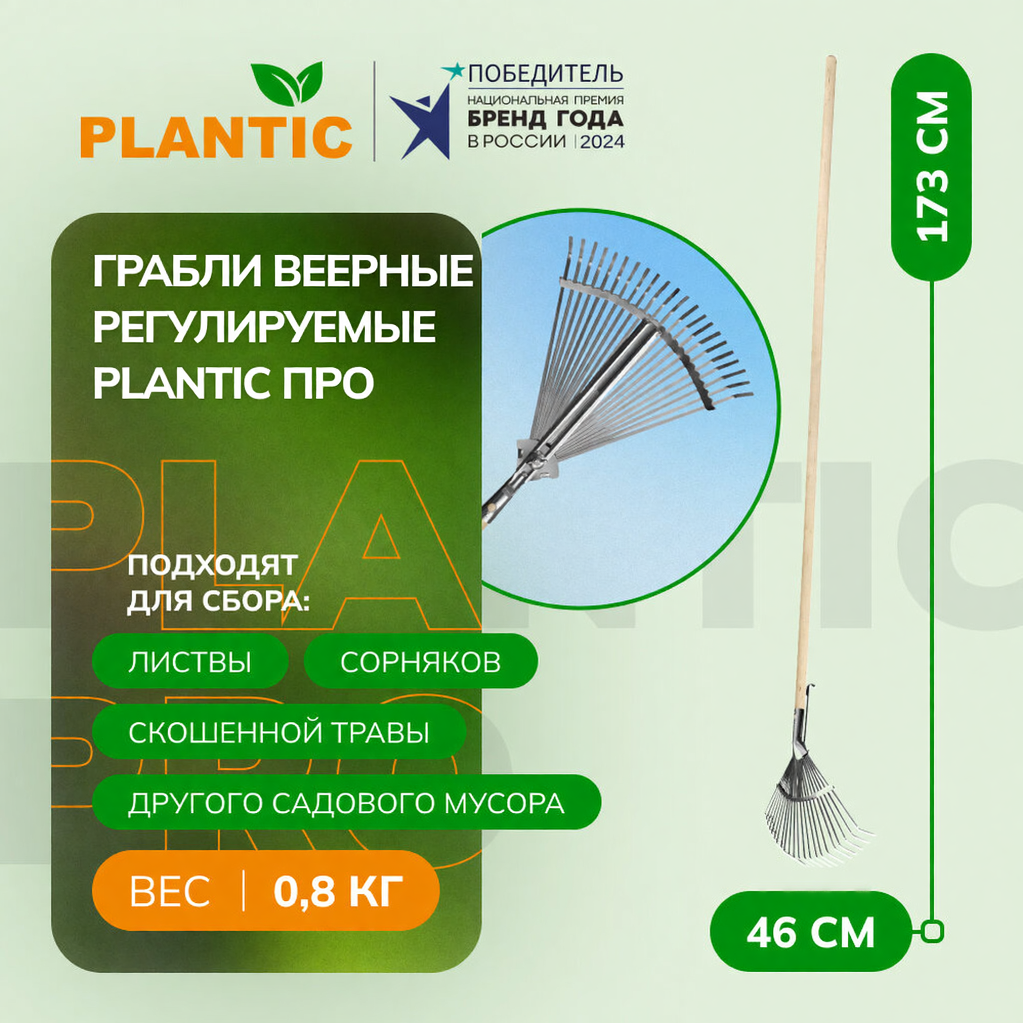 Грабли веерные регулируемые Plantic про, 33380-01, 22 зубца, дерево/металл, 173см