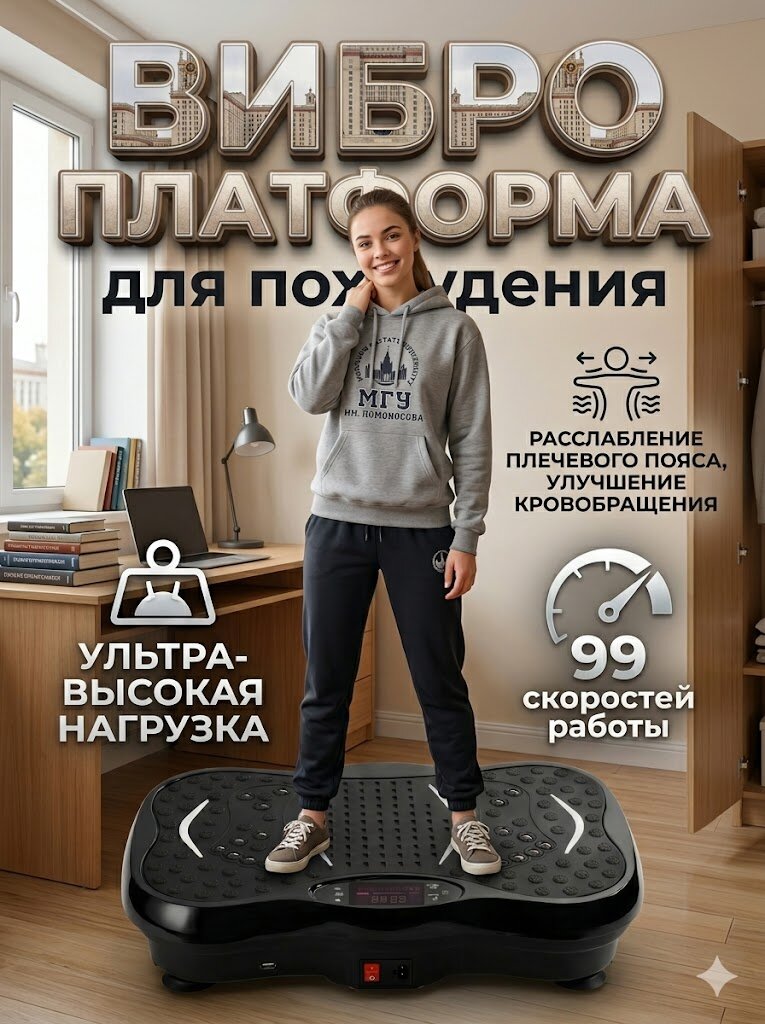 Виброплатформа для похудения тренажер до 200 кг С блютуз，регулировка амплитуды, 49 программ