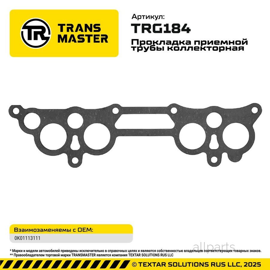TRANSMASTER TRG184 Прокладка приемной трубы коллекторная