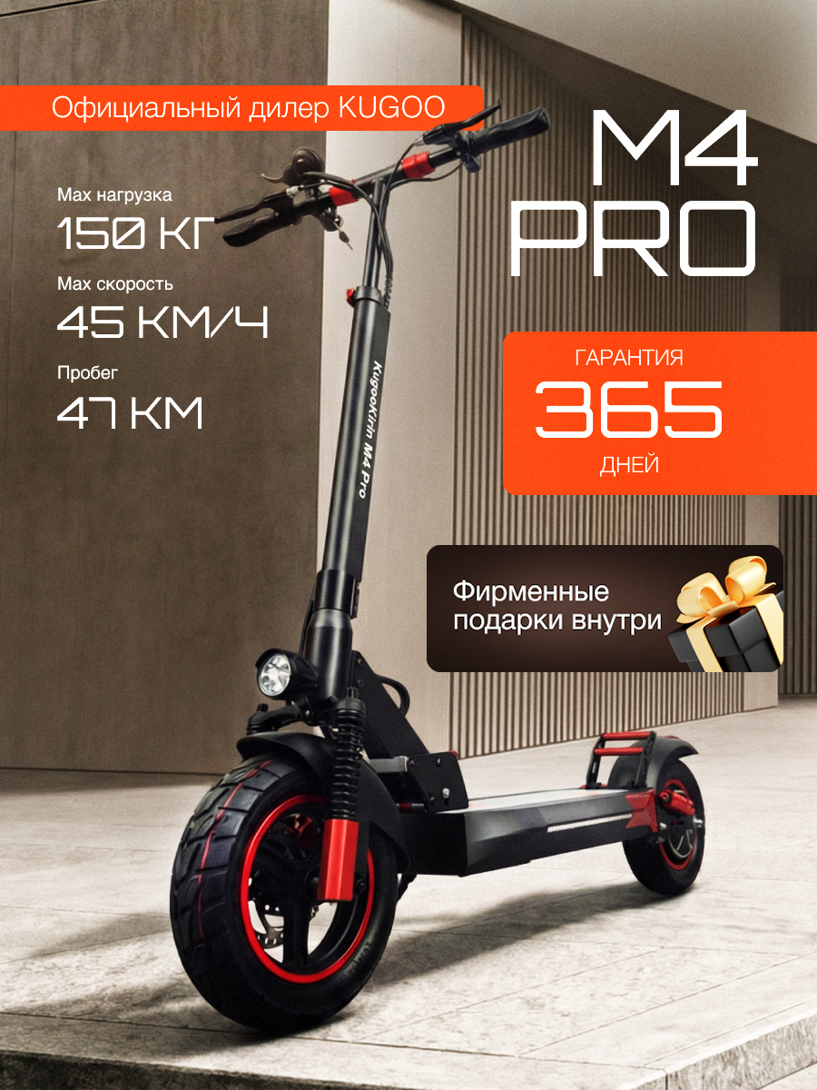 Электросамокат взрослый с сиденьем складной KUGOO Kirin M4 Pro 18Ah, самокат электрический