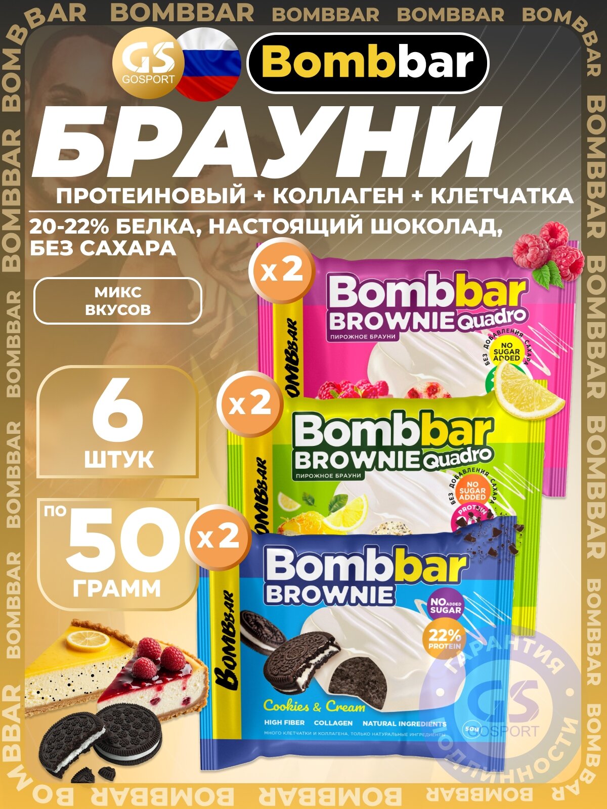Протеиновый батончик BombBar Печенье глазированное Brownie 6 x 50 г, Микс 3