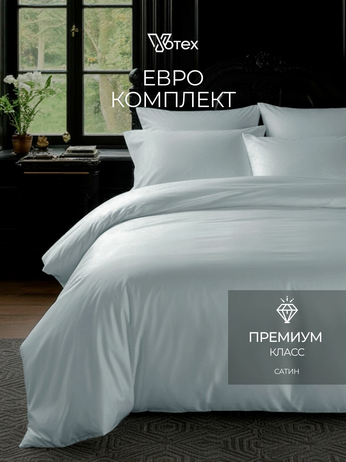 Постельное белье из сатина, евро, наволочки 50х70,70х70, простыня 215х240 и пододеяльник 200х220, серый, хлопок 100%