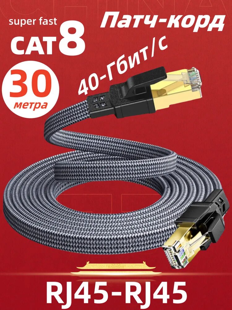 E-Connex Кабель для интернет-соединения RJ-45/RJ-45, 30 м, серый