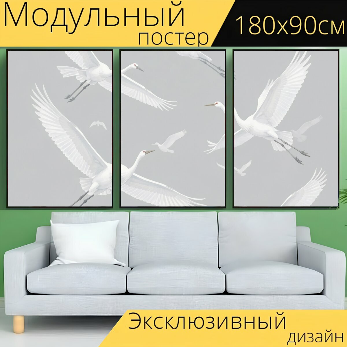 Модульный постер "Белые журавли в полёте. Лёгкая воздушная композиция с парящими белоснежными птицами на светло-сером фоне. Нежные." 180 x 90 см. для интерьера на стену в тубусе
