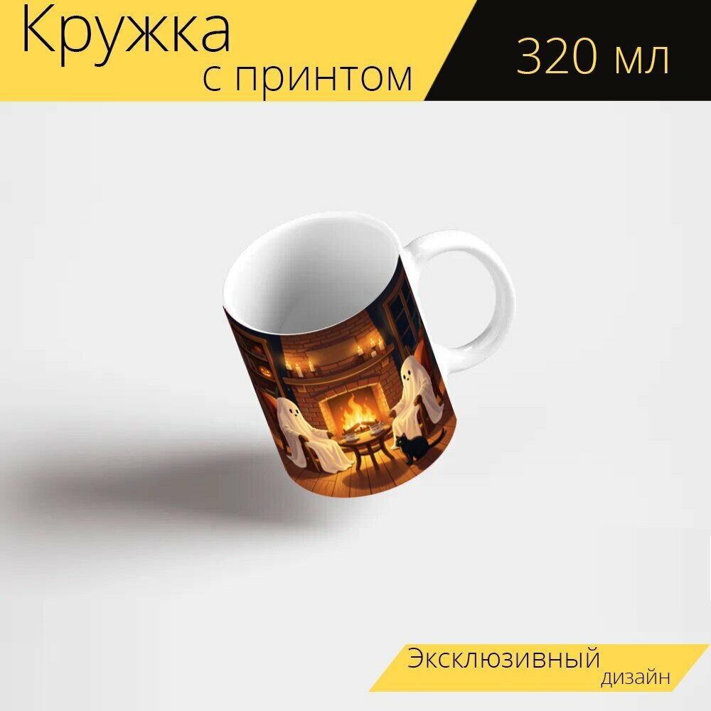Кружка с рисунком, принтом "Два привидения у камина. Уютная хэллоуинская сцена в мультяшном стиле: призраки в креслах, горящий очаг, свечи, черный кот, чашки на столике." 320 мл.