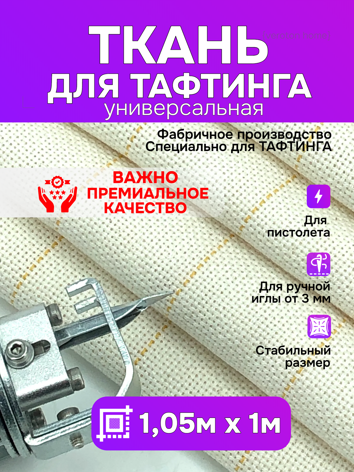 Ткань для тафтинга "Основа для ковров", хлопок 100%, 1,05 м x 1 м