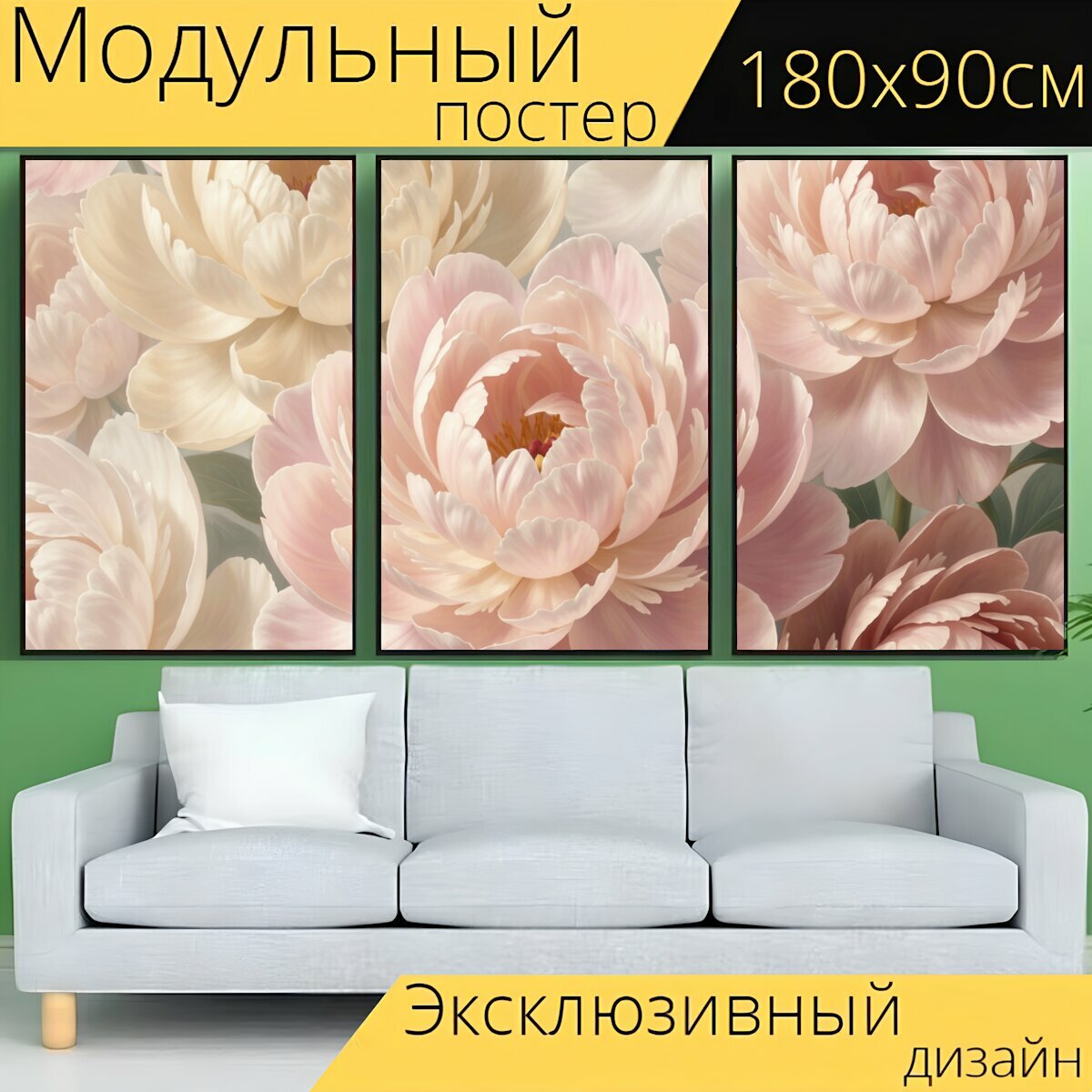 Модульный постер "Нежные пионы в пастельных тонах. Изящная цветочная композиция с крупными бутонами в кремово-розовой и персиковой." 180 x 90 см. для интерьера на стену в тубусе