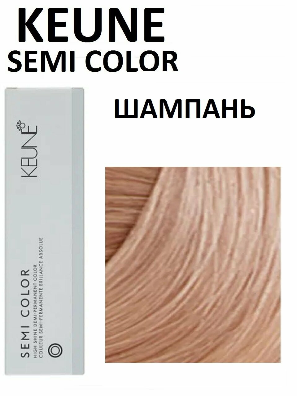 KEUNE SEMI COLOR Champagne Шампань 60 мл Крем-краска для волос без аммиака