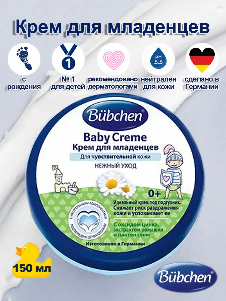 Bubchen Крем под подгузник 150 мл