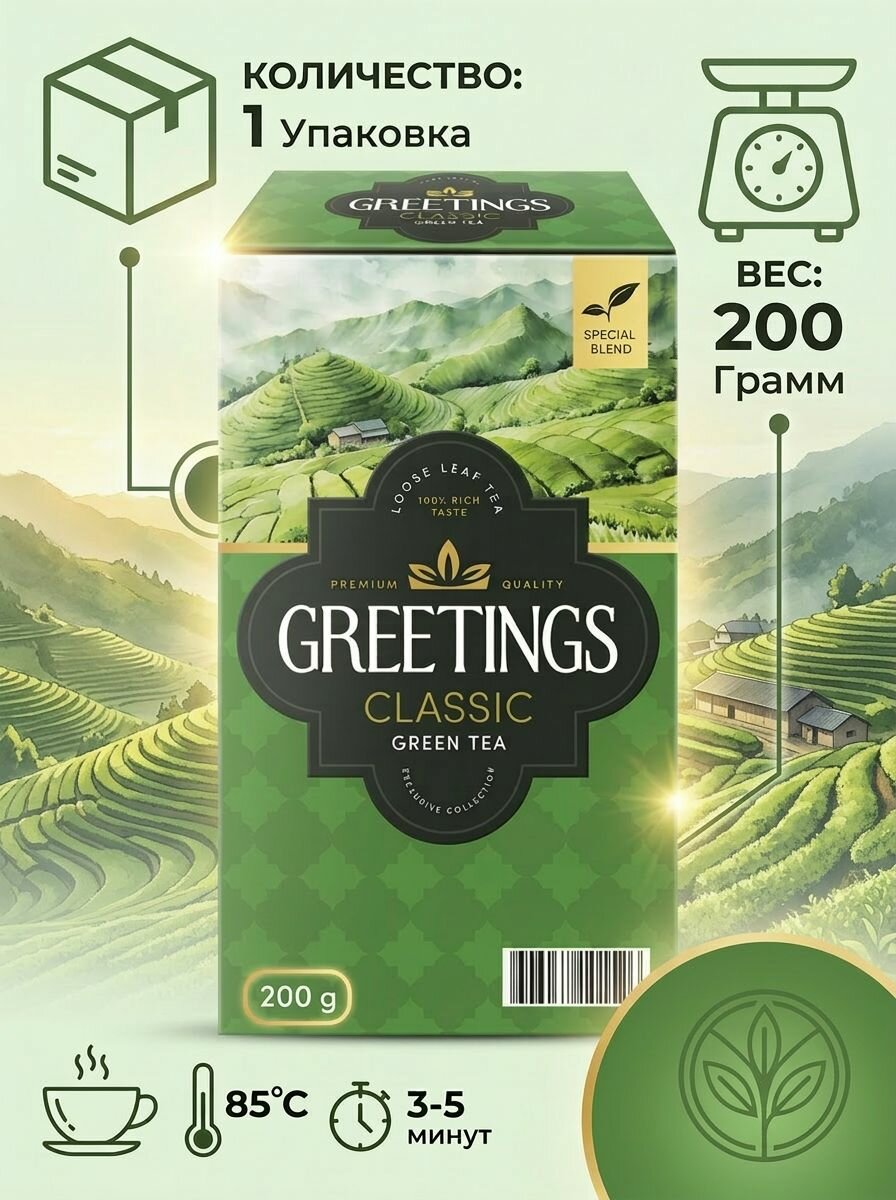Чай GREETINGS Earl Grey зеленый листовой 200г