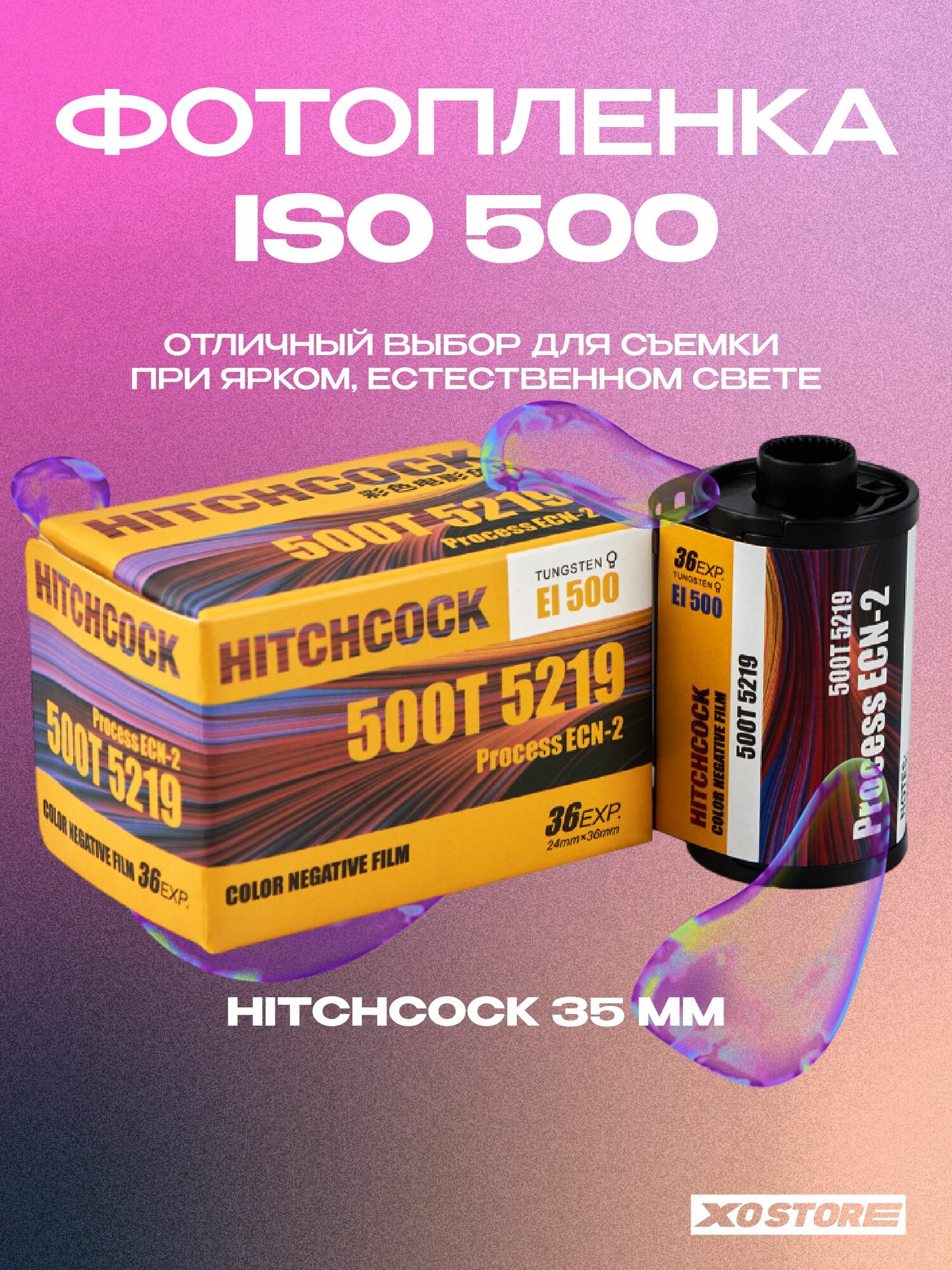Фотопленка Hitchcock — фото 1