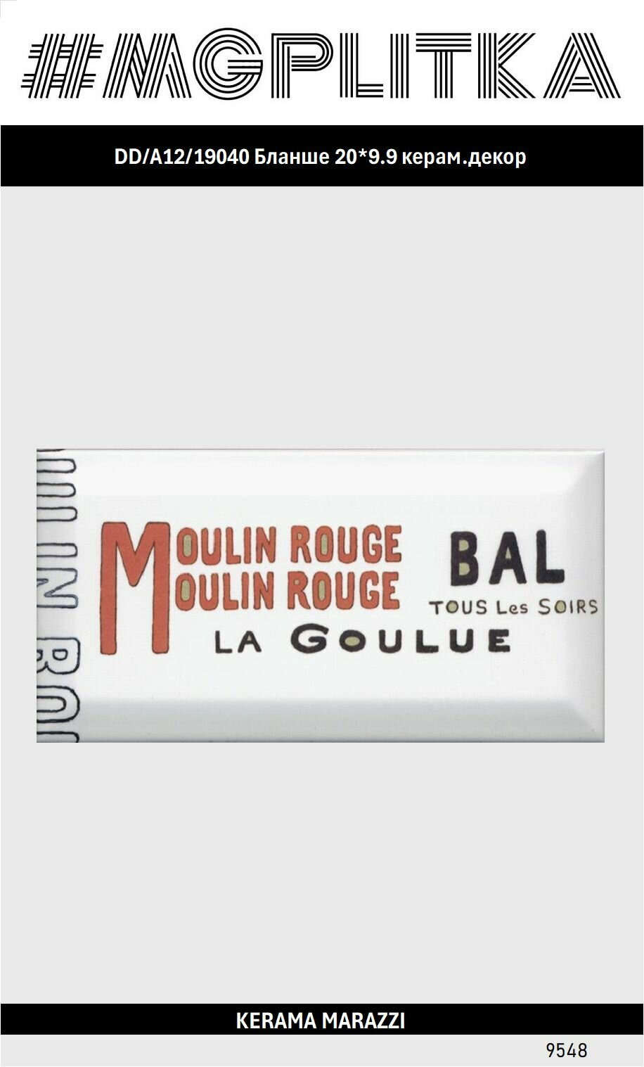 Керамическая плитка KERAMA MARAZZI DD/A12/19040 Декор Бланше 20х9,9х9,2 Цена за 1/шт