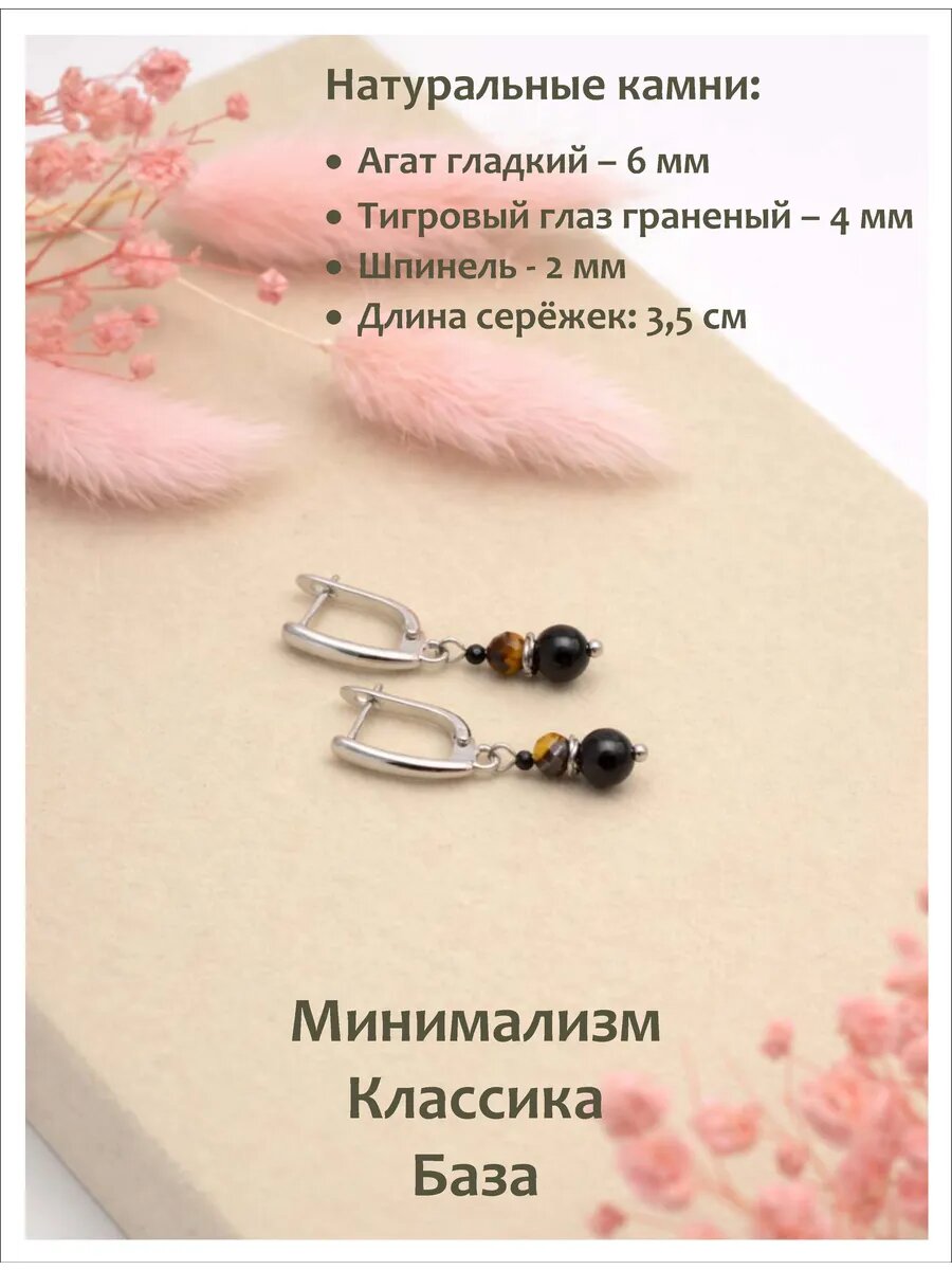 Серьги, тигровый глаз, агат, шпинель