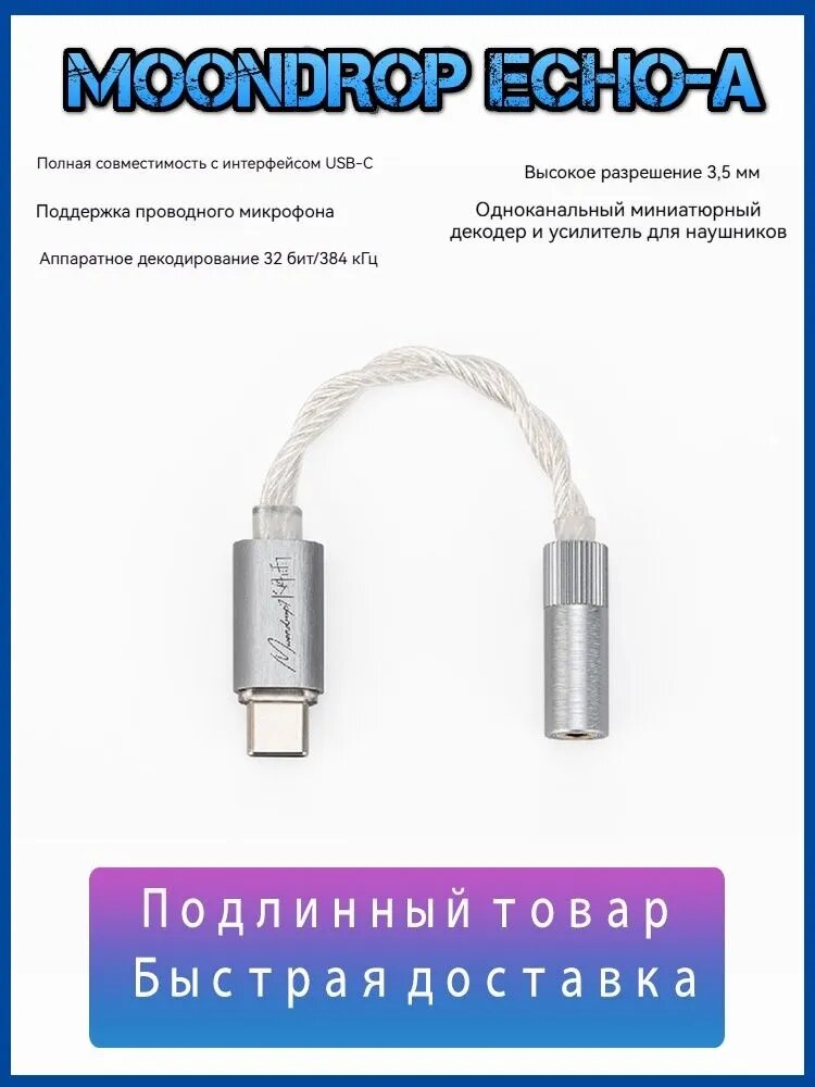 Moondrop Аудиокабель 3.5 мм, 0.04 м, прозрачный