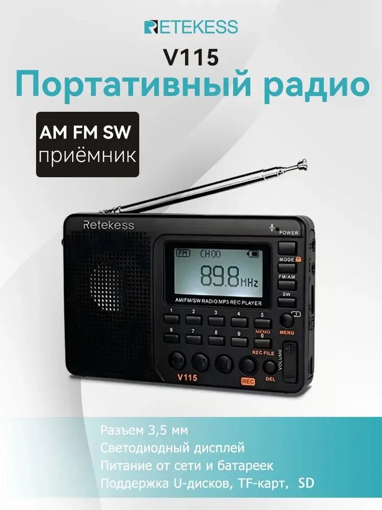 RETEKESS Магнитола, 2 Вт, черный матовый