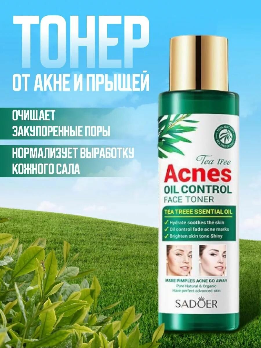 Тоник для лица 100ml от прыщей Sadoer тоник для лица увлажняющий