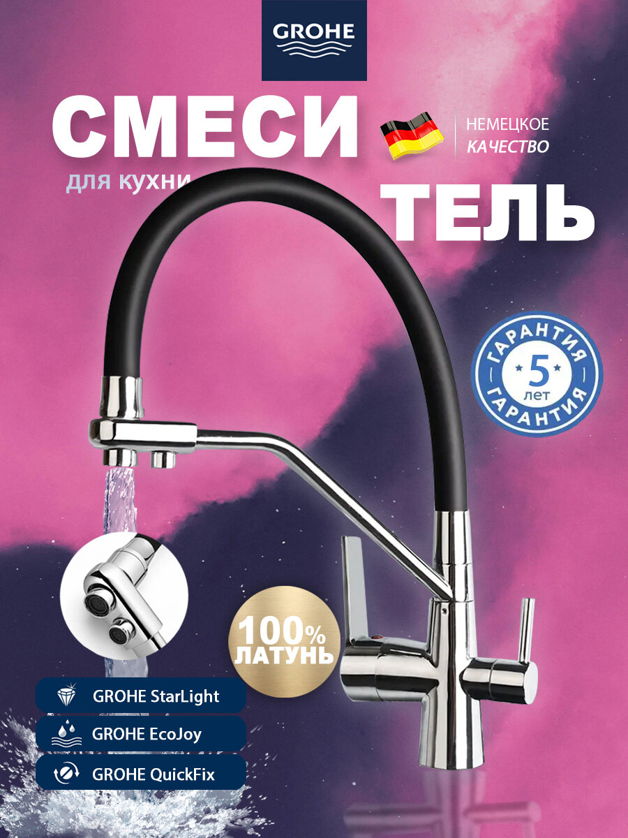 Hansgrohe Смеситель для кухни высокий с выходом для питьевой воды и перекладиной, c гибким силиконовым изливом латунь