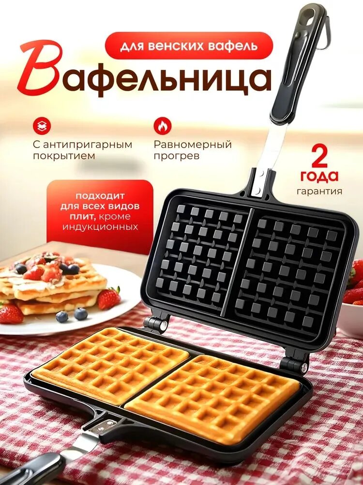 Вафельница на газовую плиту-TdX9, черный