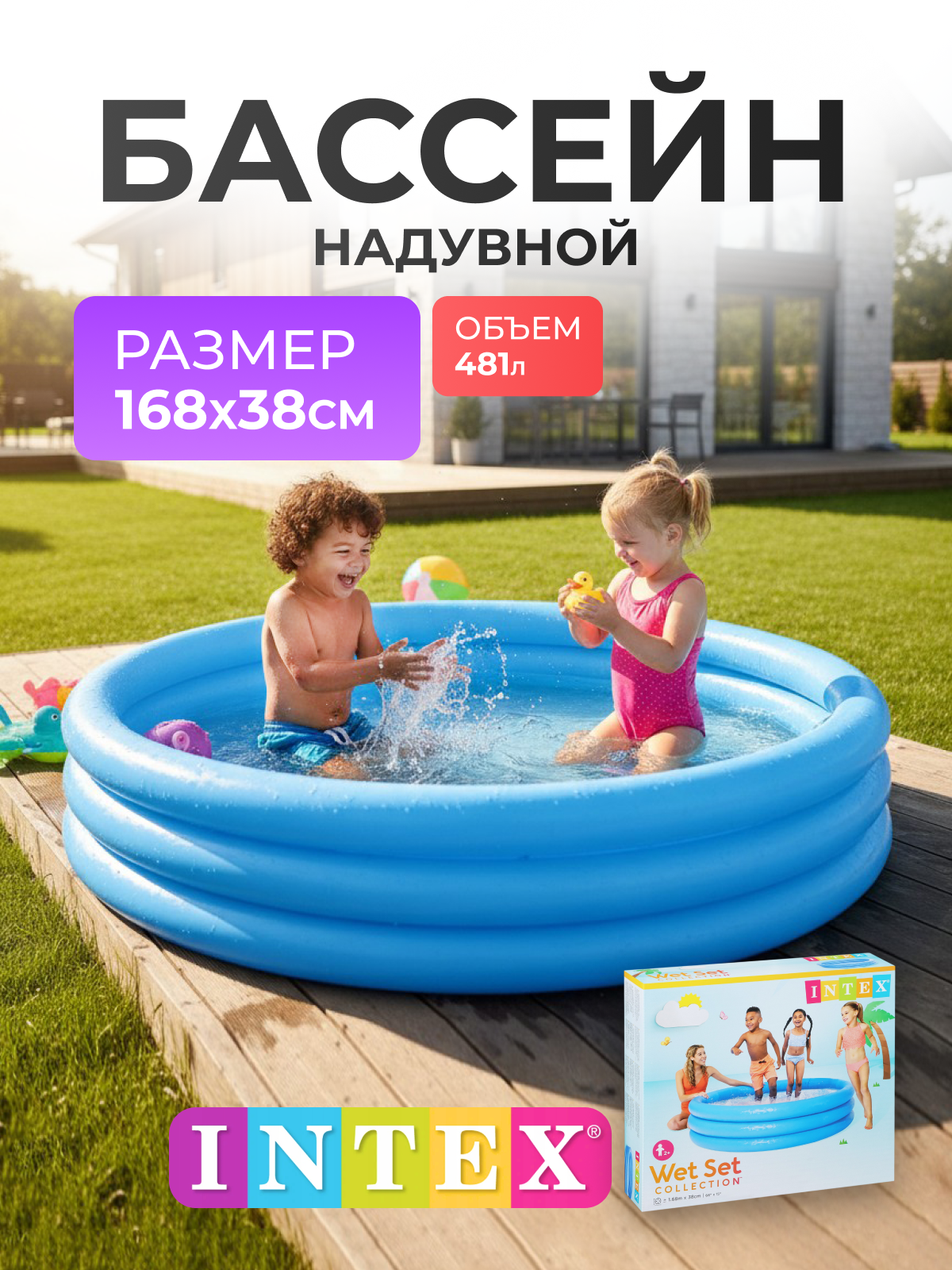 Бассейн надувной «Кристалл», 168 х 38 см, от 2 лет, 58446NP INTEX