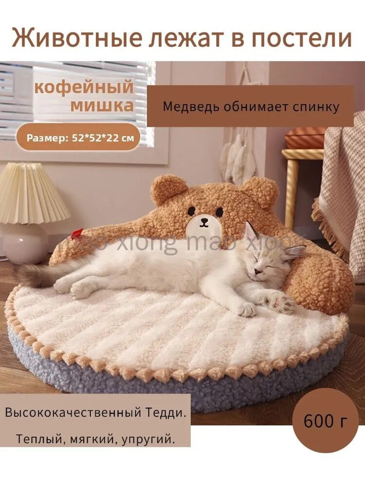 Плюшевая лежанка с подушкой-медведем/котом, съемный матрас, просторная зона сна