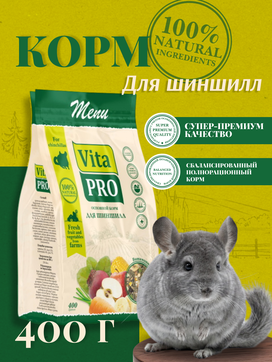 Основной корм VITA PRO, для шиншилл, укрепление иммунитета, натуральный, 400г