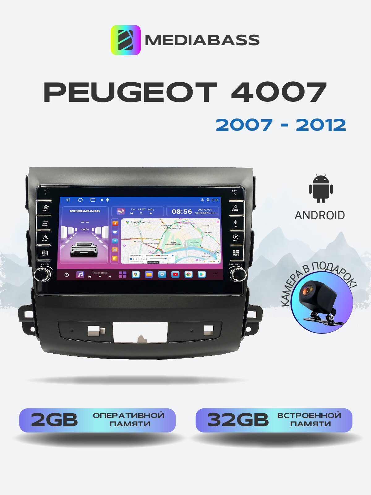 Магнитола для Peugeot 4007 2007-2012. Андроид магнитола, 2/32ГБ. Пежо 4007