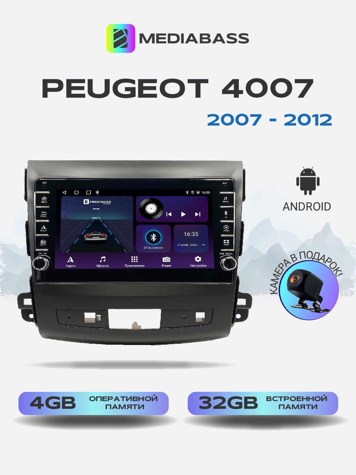 Магнитола для Peugeot 4007 2007-2012. Андроид магнитола, 4/32ГБ. Пежо 4007
