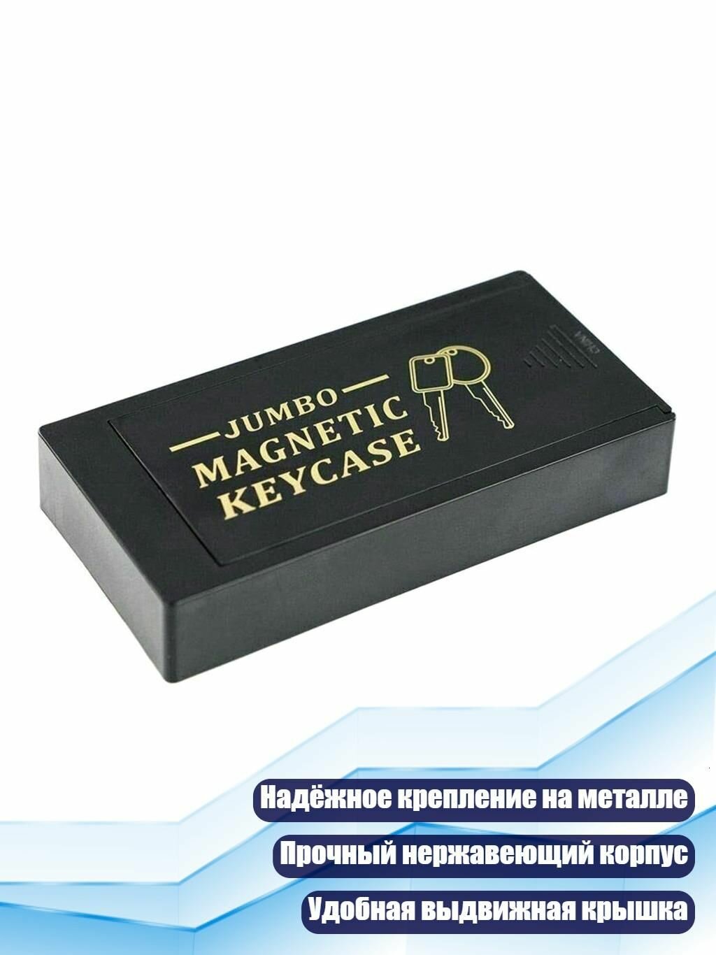 Магнитный тайник для ключей