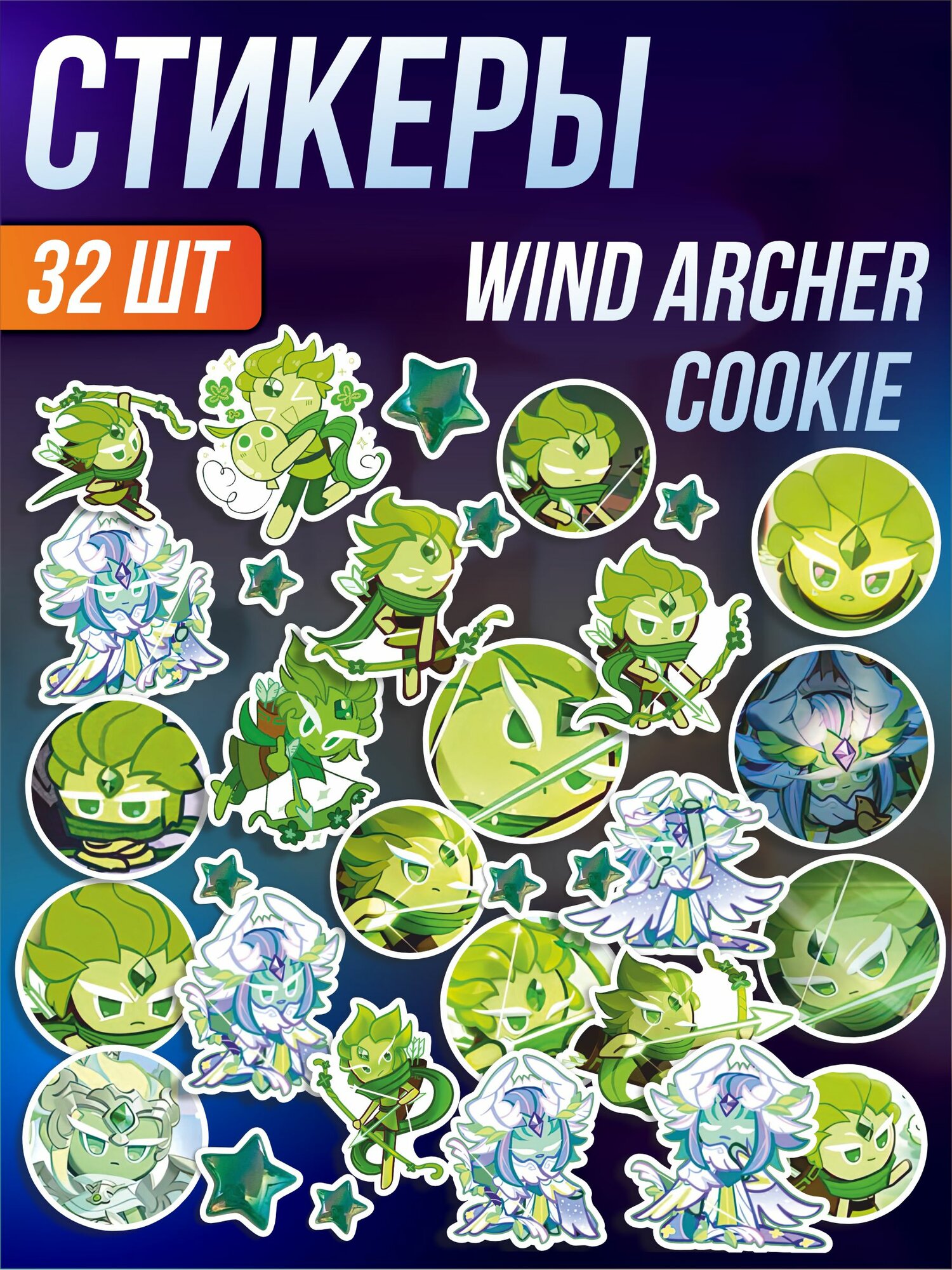 Стикерпак наклейки на телефон Cookie Run Wind Archer Cookie