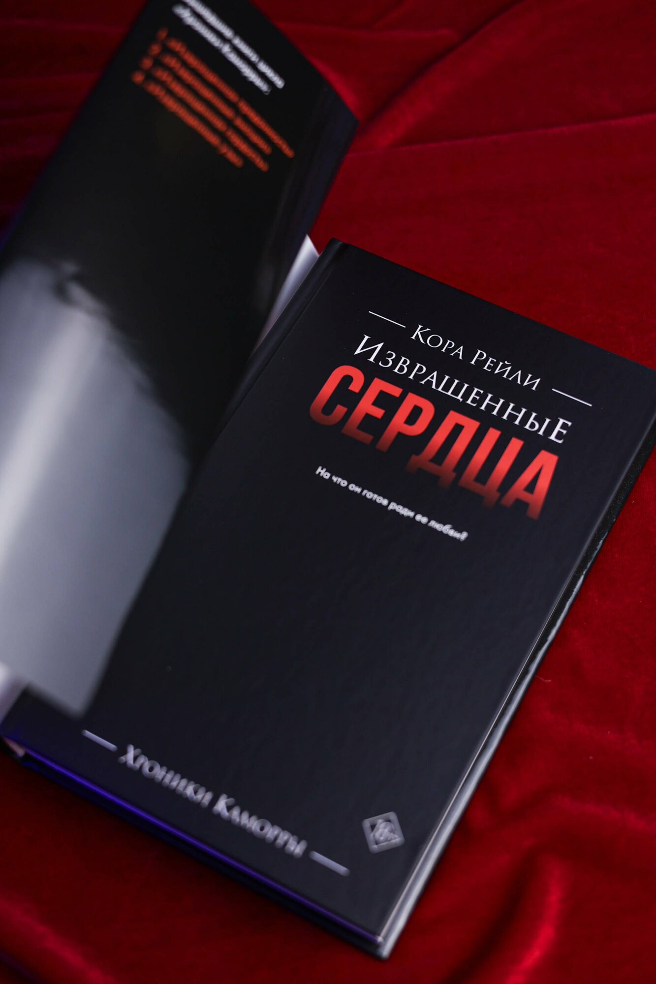 Извращенные сердца — фото 1