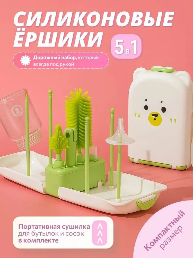 Ершик для бутылок силиконовый, сушилка для детских бутылочек и сосок